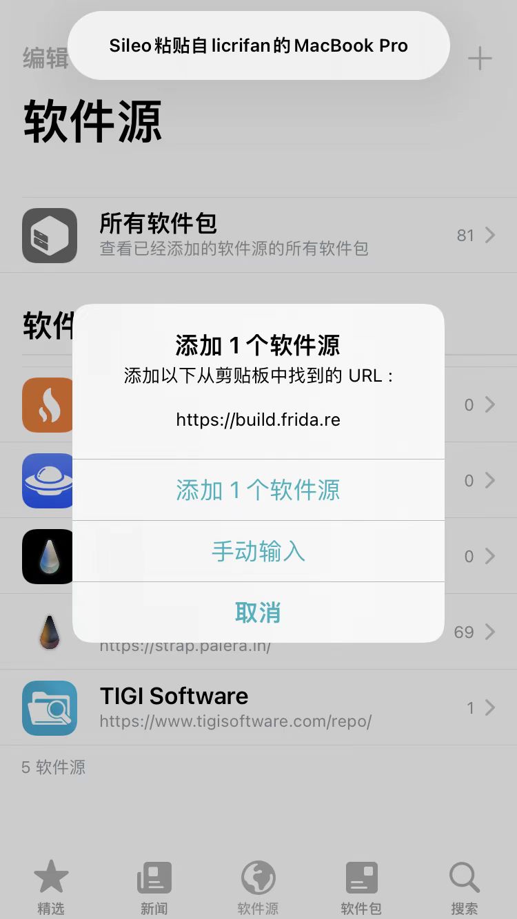 安装Frida插件 · iOS逆向开发：越狱包管理器