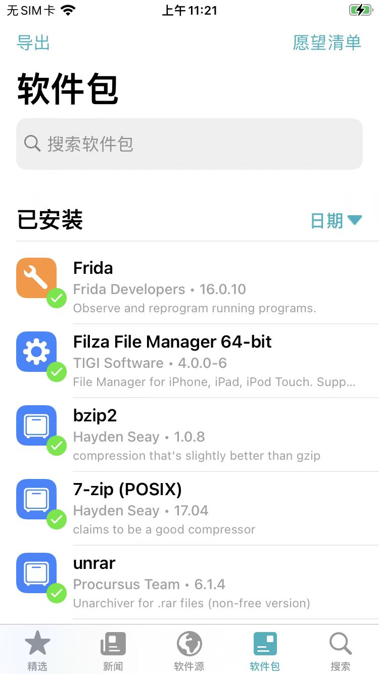 安装Frida插件 · iOS逆向开发：越狱包管理器