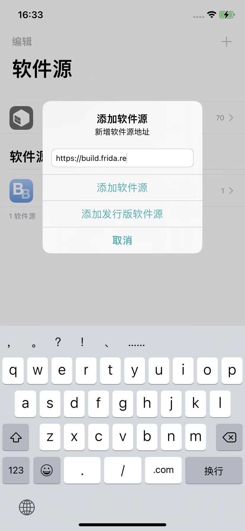 安装Frida插件 · iOS逆向开发：越狱包管理器